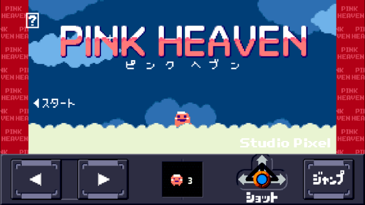 開発室Pixelが送るアクション『PINK HEAVEN』―新装版『ケロブラスター』の「前哨戦」として – もぐらゲームス