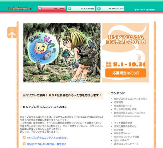 「HSPプログラムコンテスト2018」作品募集開始 出身作品のSteam進出も行われた老舗イベントが今年も開催 – もぐらゲームス
